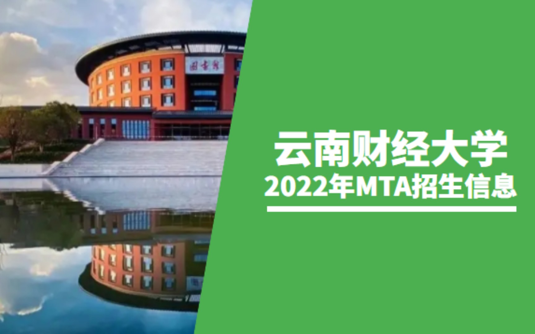 云南财经大学2022年旅游管理硕士MTA考情