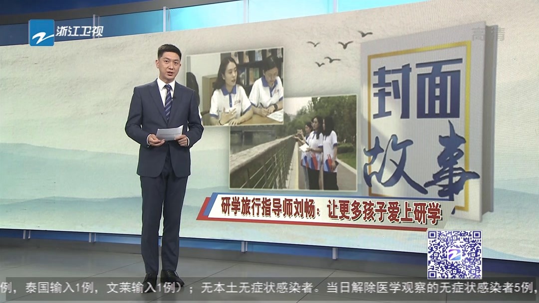 研学旅行指导师刘畅:让更多孩子爱上研学