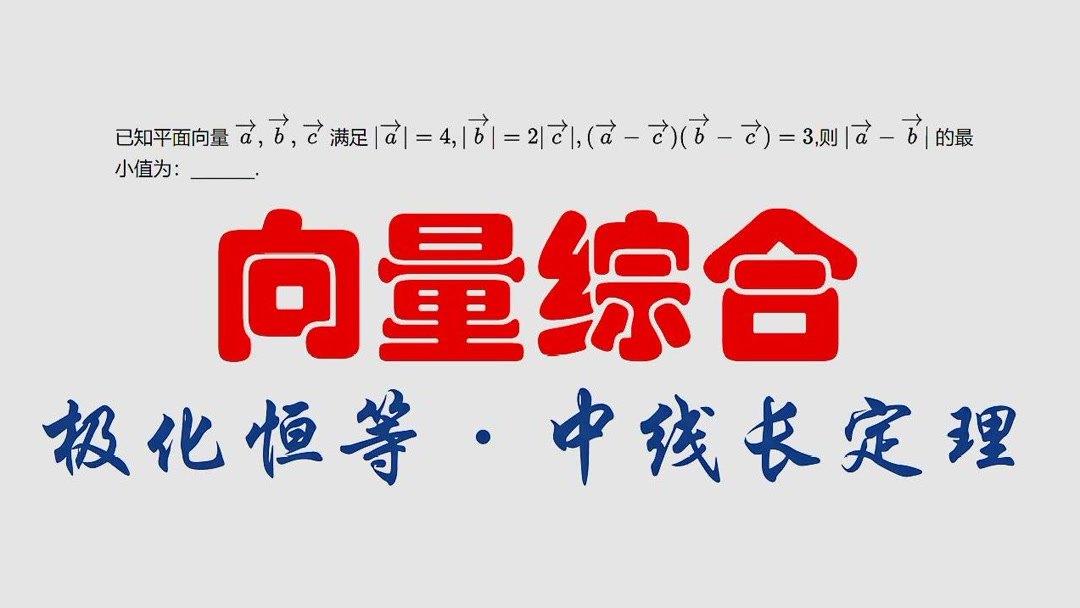 高考刷题:中线长定理与极化恒等式