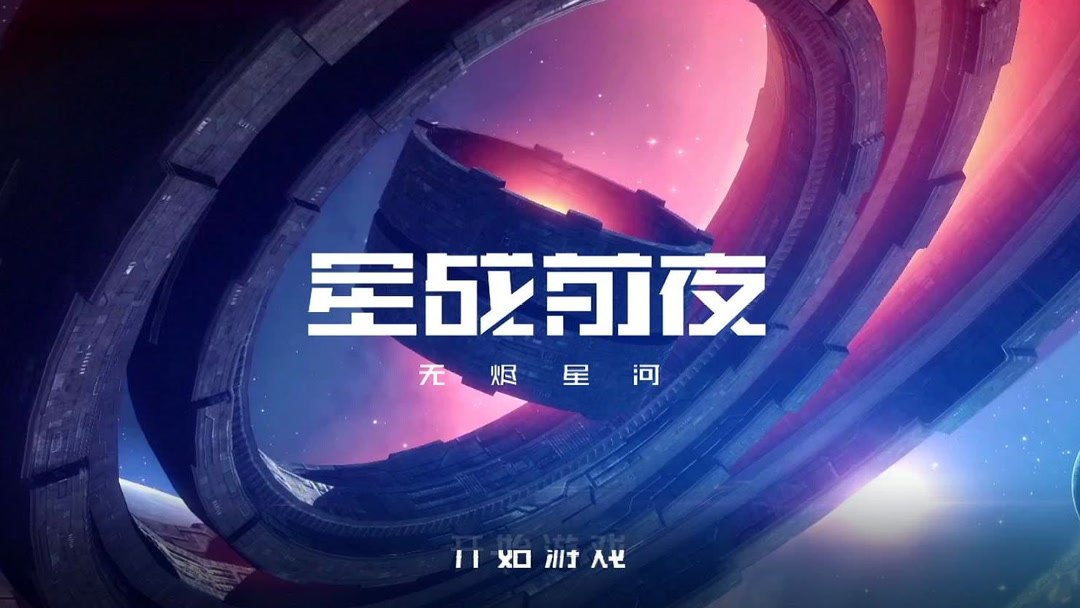 EVE手游2020测试2 星战前夜·无烬星河(殷郡及舰船与技能)