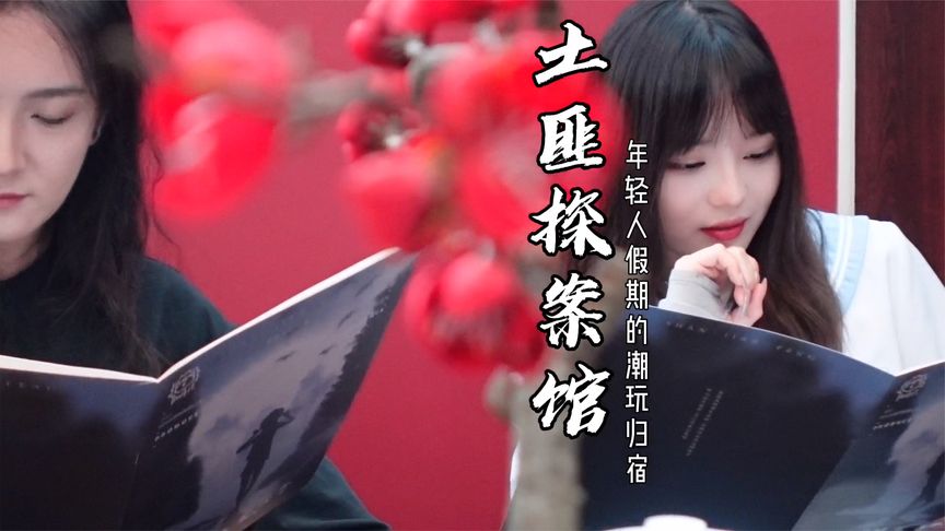 推理探案馆你玩过吗?三五好友漫长假期好去处