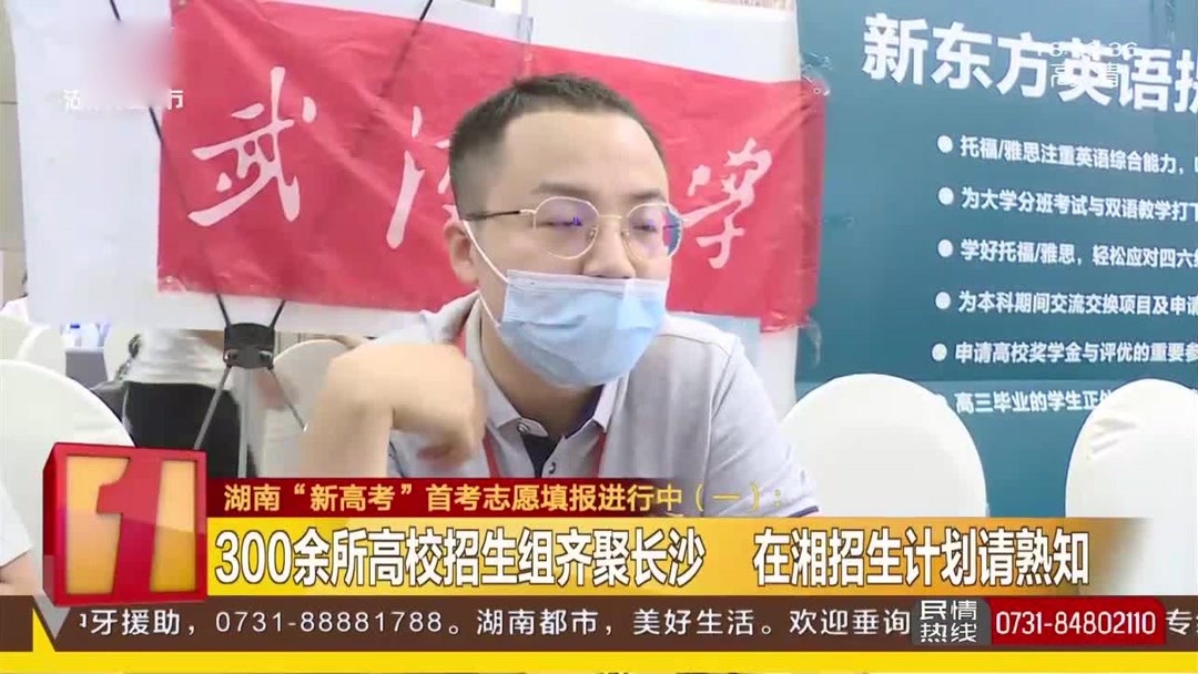 “新高考”首考志愿怎么填?正在火热进行中.