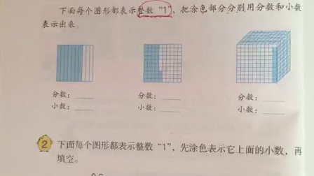 10.小数的意义和性质(1)
