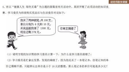 初一数学难题,一元一次方程综合应用,整数思想