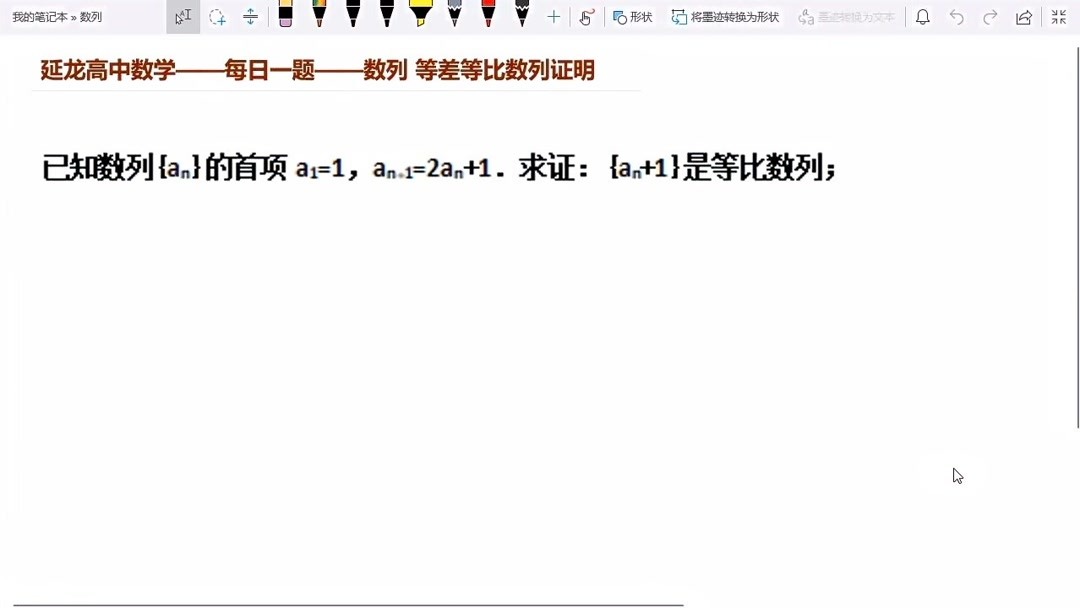 高中数学 数列问题 判断数列为等比数列