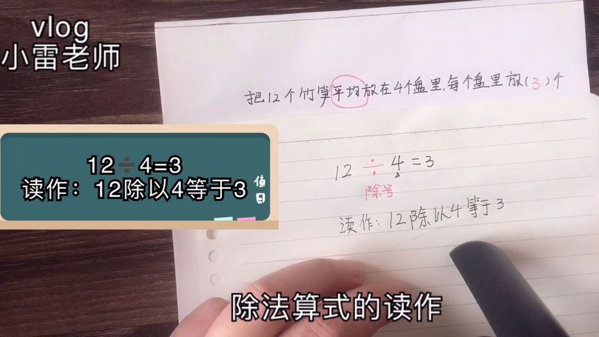 二年级下册表内除法,正确的读写除法算式!