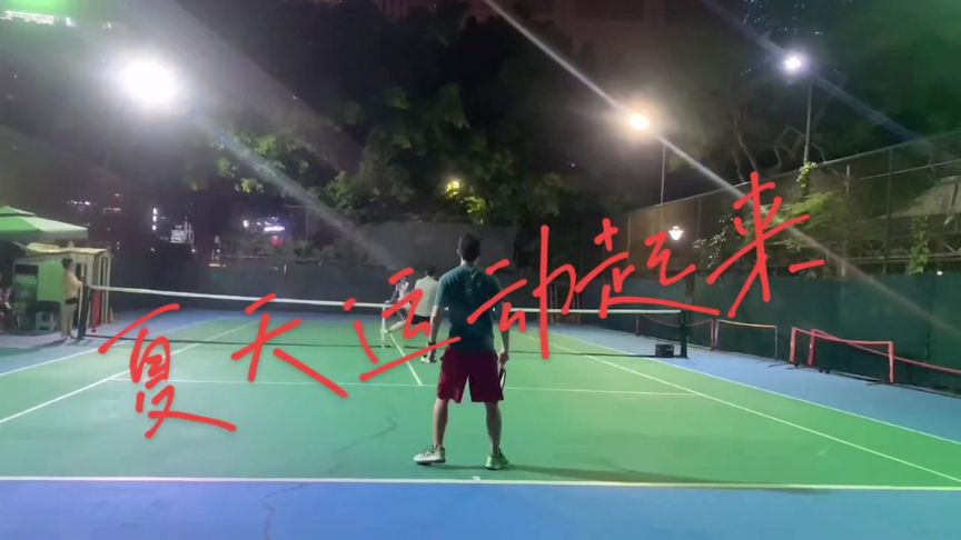 夏天适合运动减肥!#网球 #电动伸缩门 #广告道闸 #车牌识别