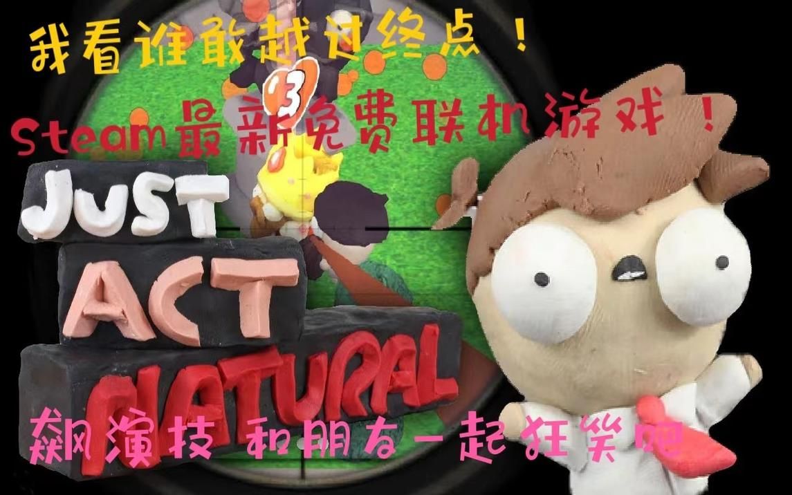 最适合和朋友一起的Steam最新免费联机游戏!+1+1