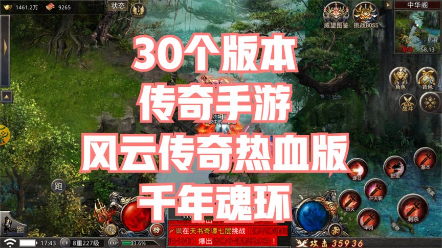 30个版本传奇手游 风云传奇热血版 千年魂环