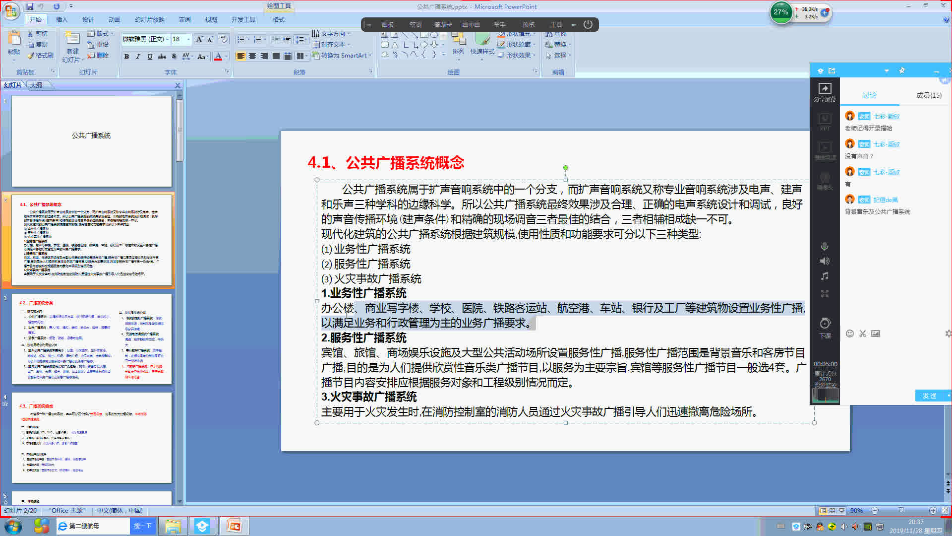 弱电智能化设计--公共广播系统