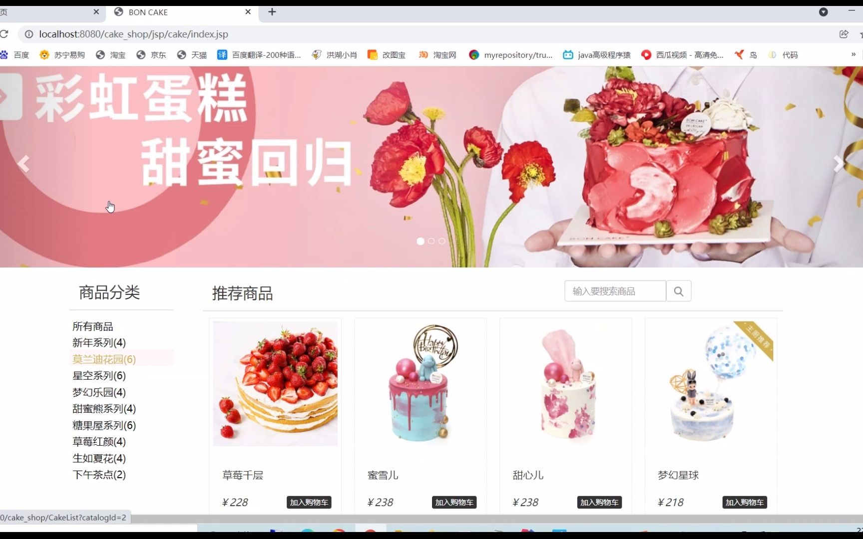 jsp+servlet的在线蛋糕销售系统源码