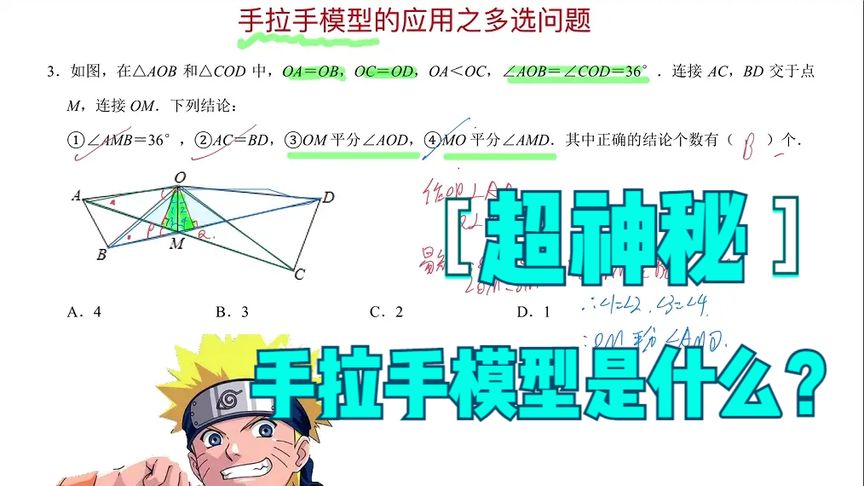 八年级上压轴题:关于手拉手模型的多结论问题,得分率一直都很低