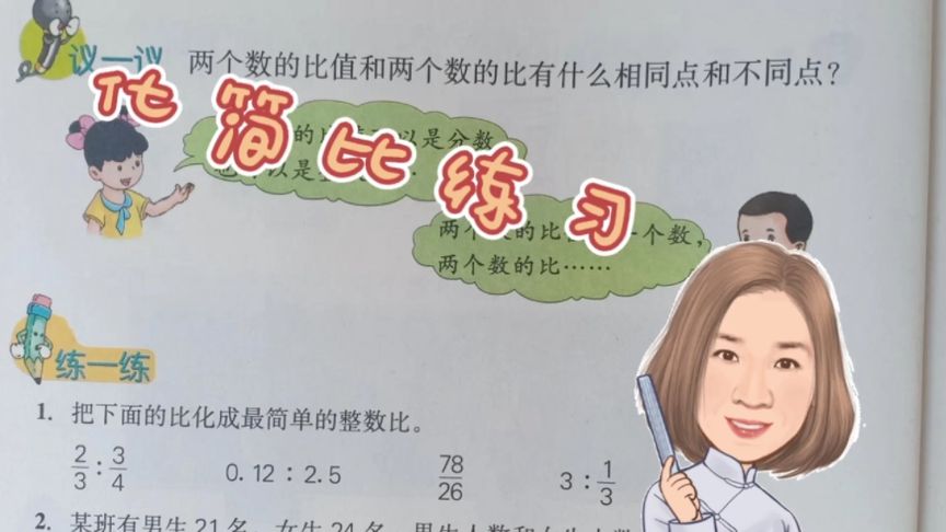冀教版六年级上册比和比例~化简比练习