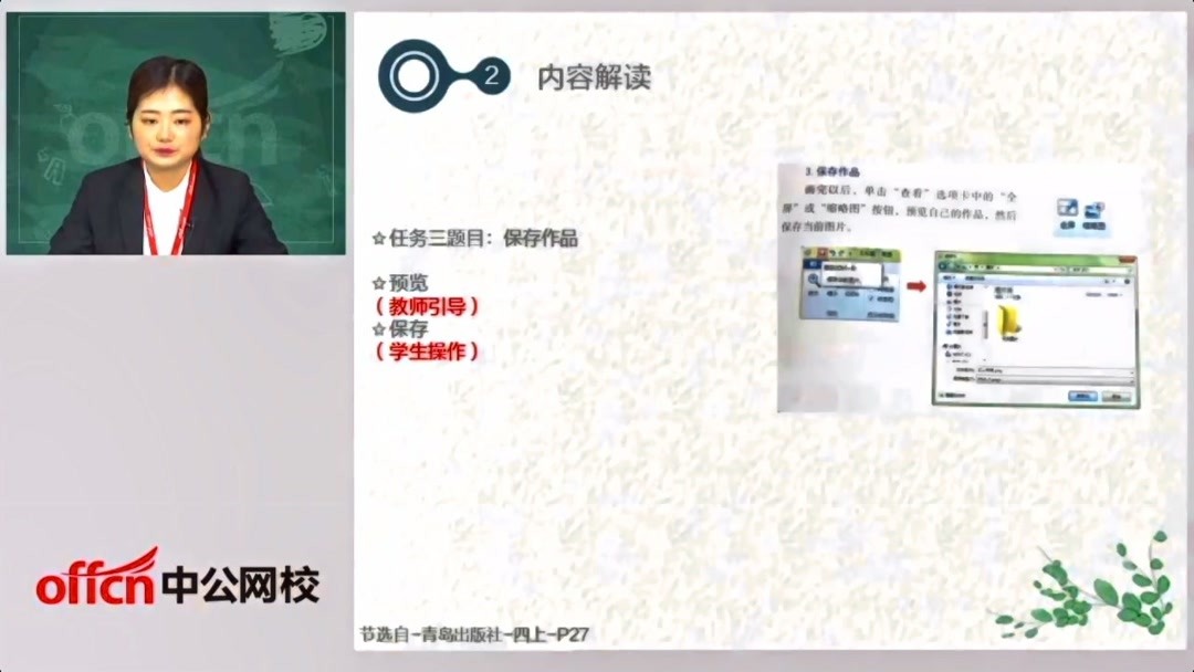 教师招聘面试教材解读-小学信息技术-认识画图4