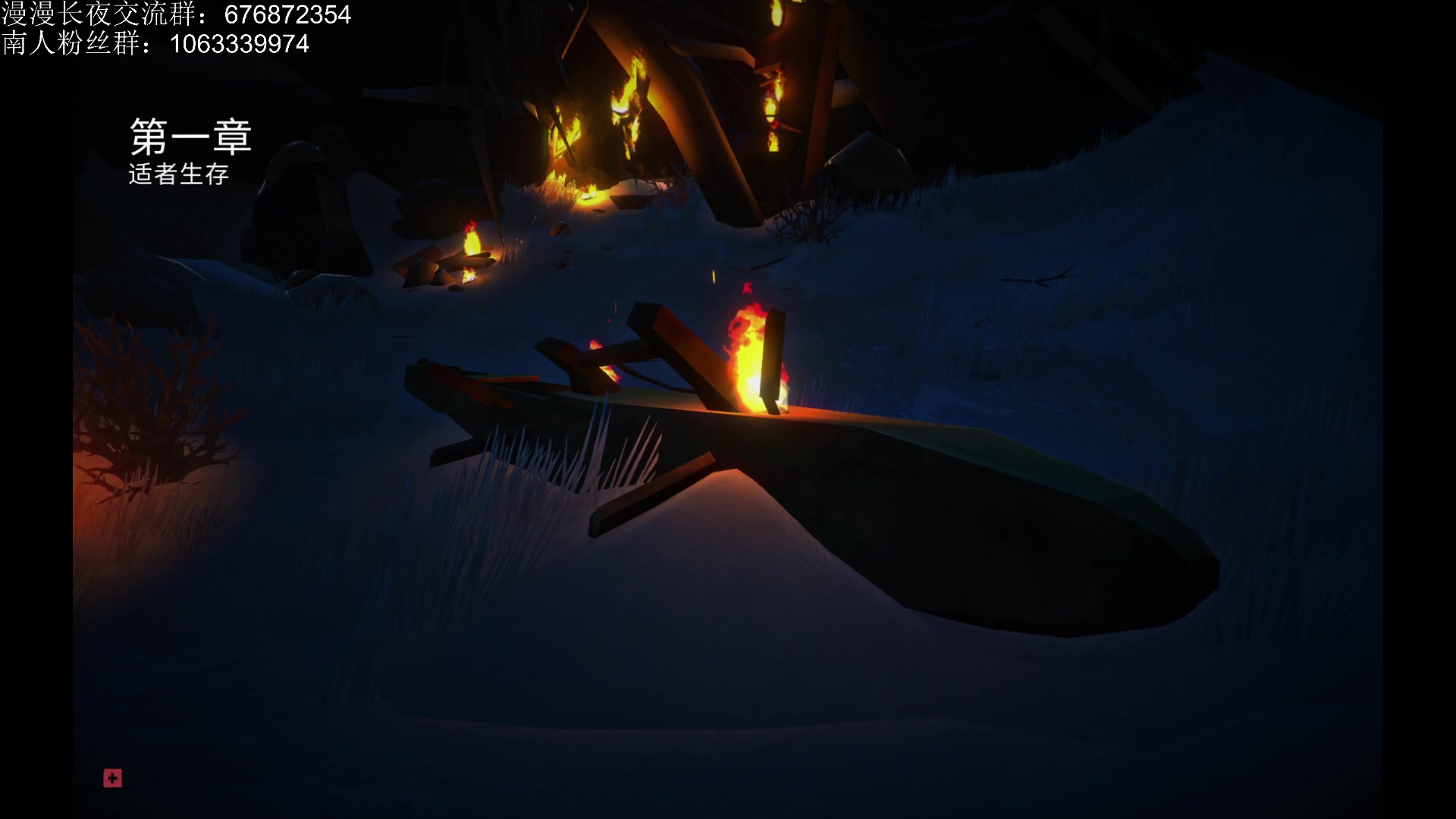 漫漫长夜 进化史