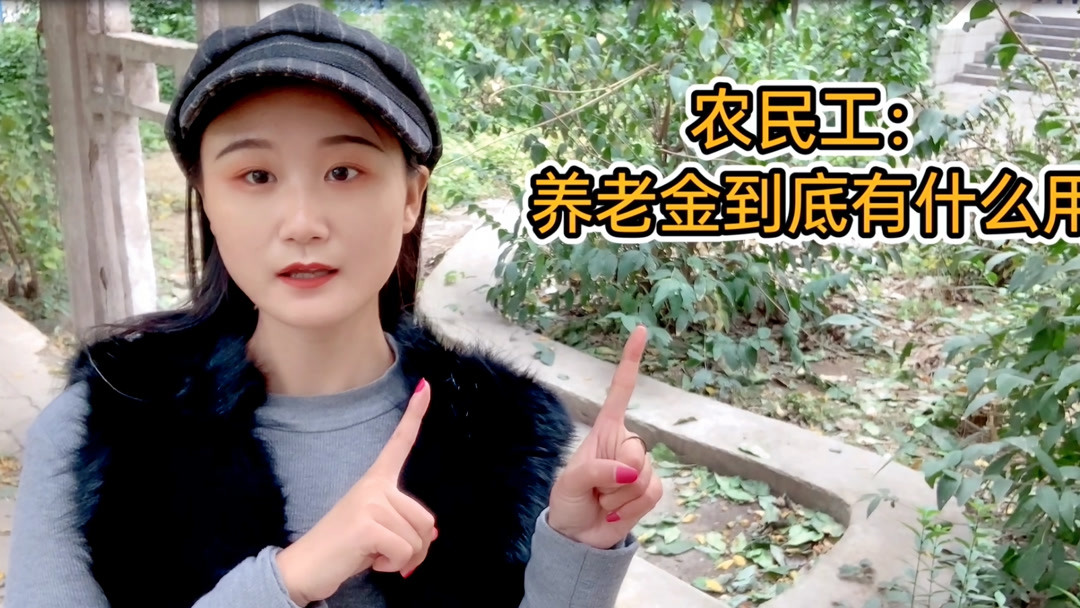 建设农民工基本没有社保,他们晚年拿什么养老?后半辈子如何生存