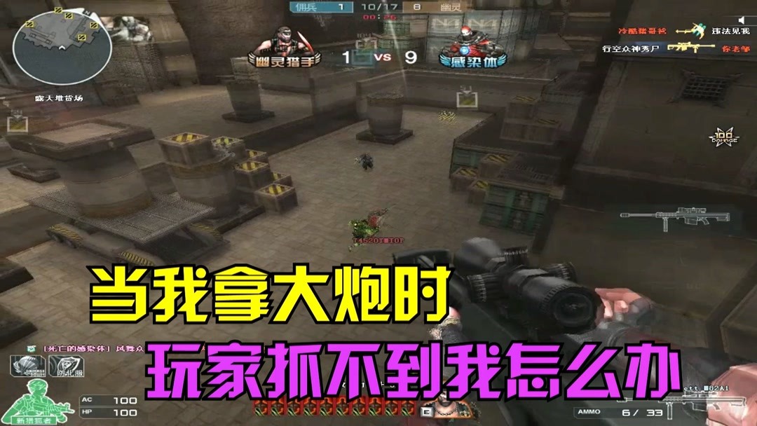 穿越火线:当我拿大炮时,玩家抓不到我怎么办?