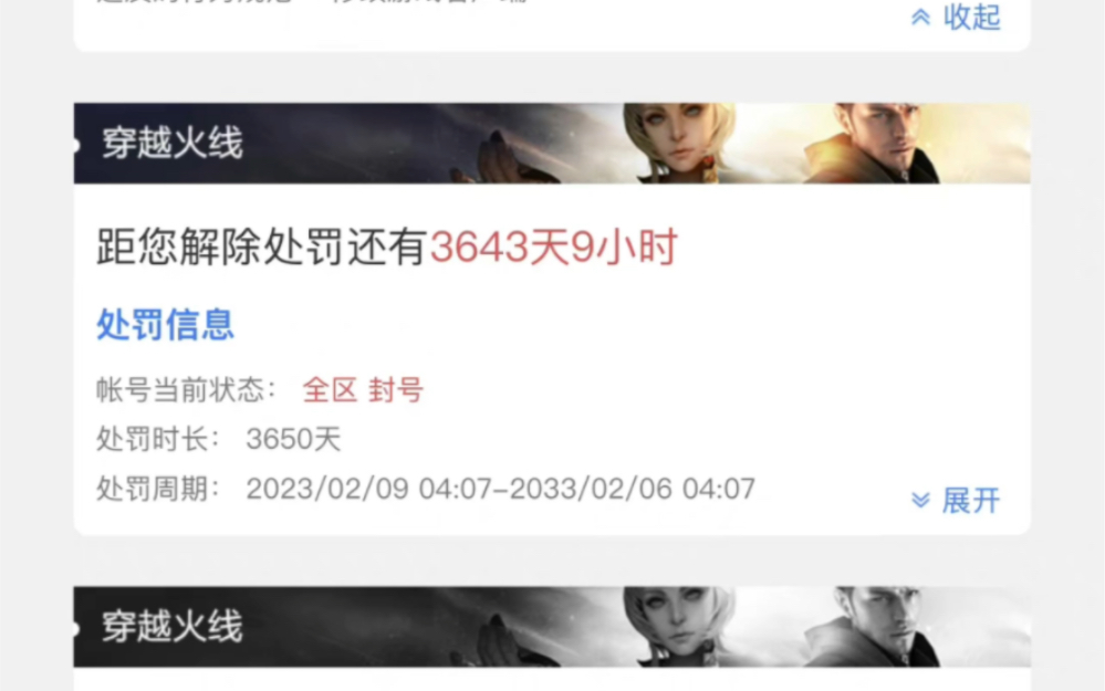 穿越火线账号安全形同虚设