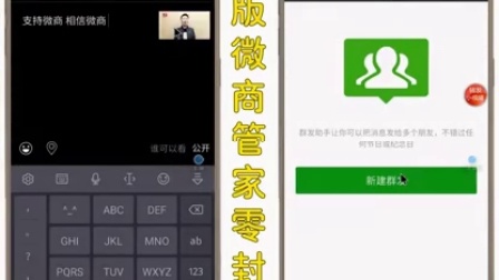 微商管家操作示范
