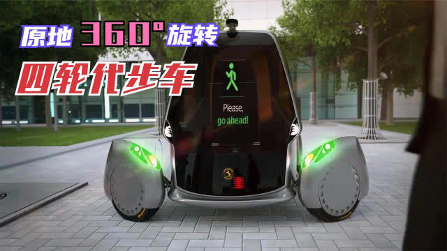 上下班买菜不用开汽车,智能模块化四轮代步车