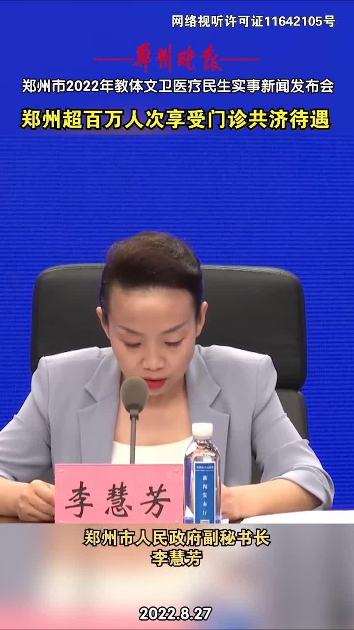 郑州超百万人次享受门诊共济待遇