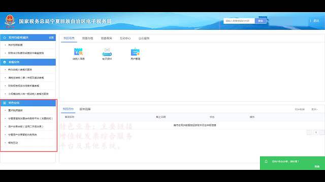 宁夏电子税务局操作-界面介绍