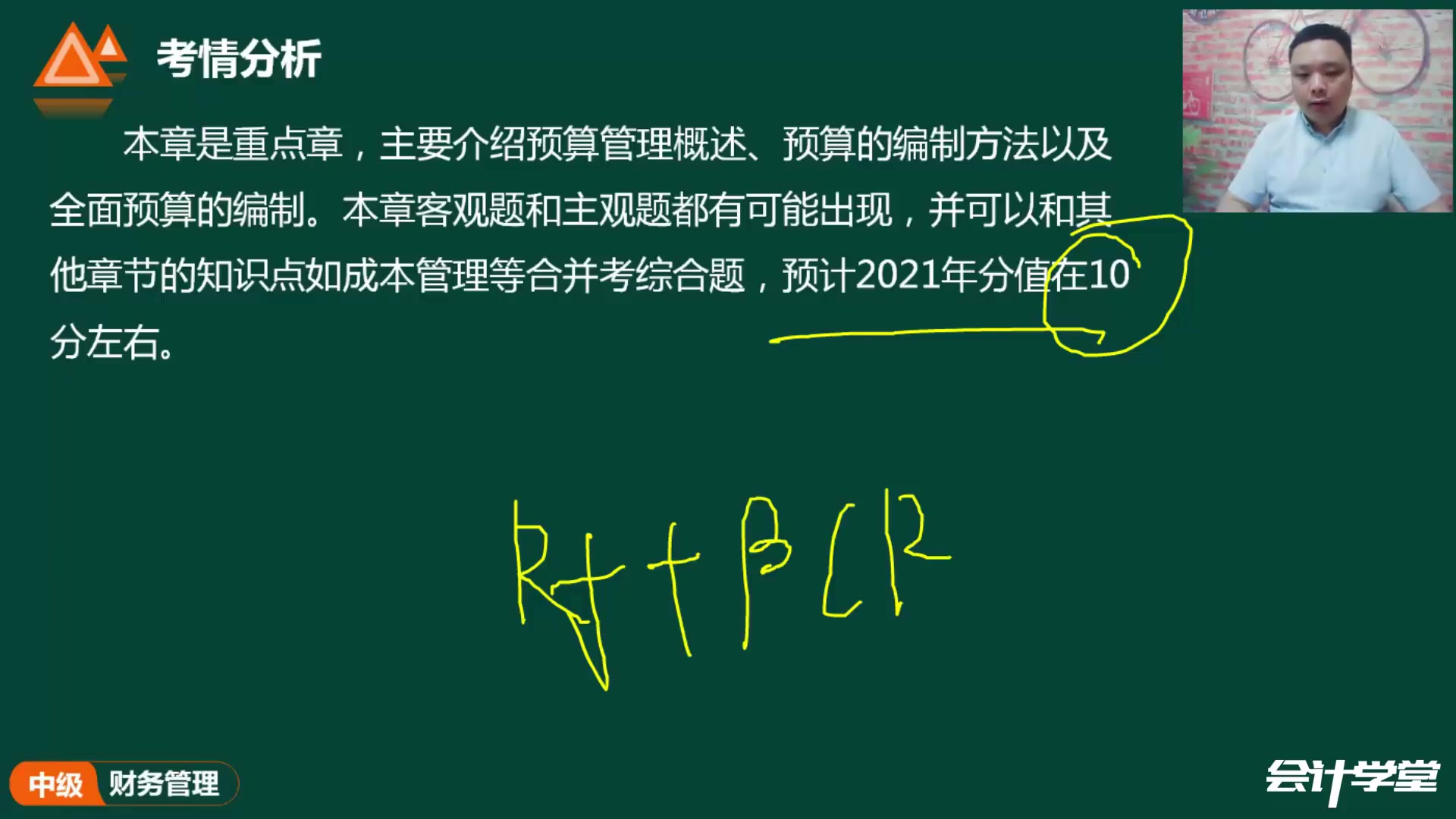 2021年最新版中级会计职称考试《财管》完整版含讲义