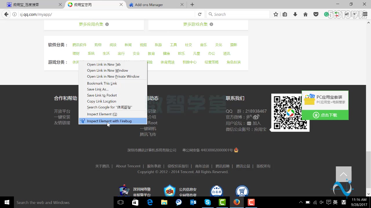 【黑客基础】爬虫从零基础到实战演练:8-3 firefox firebug以及chrome...