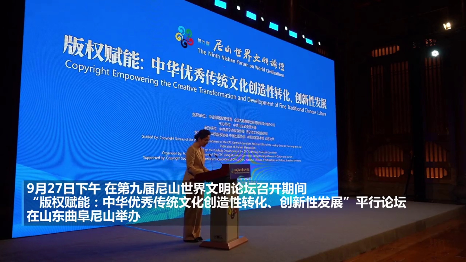 ...中华优秀传统文化创造性转化、创新性发展”平行论坛在山东曲阜...