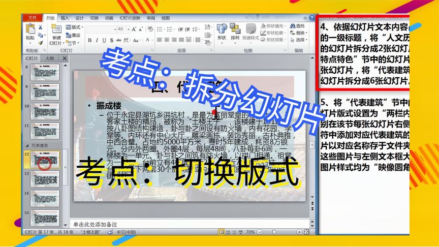 计算机二级PPT旅游产品文章,拆分生成多张幻灯片,设置版式