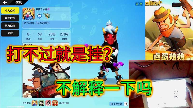 香肠派对:打不过就骂别人外挂,现在号解封了,你不解释一下吗