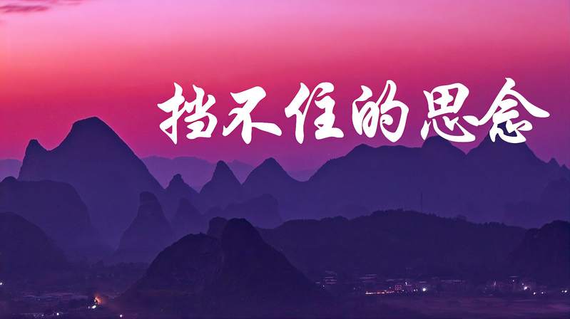 流行情歌《挡不住的思念》,萨克斯演奏深情悠扬婉转动听!