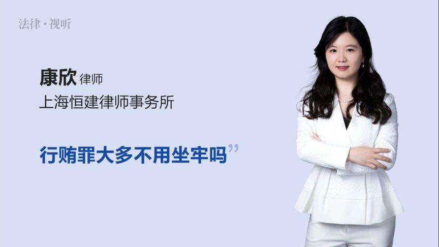 行贿罪大多不用坐牢吗