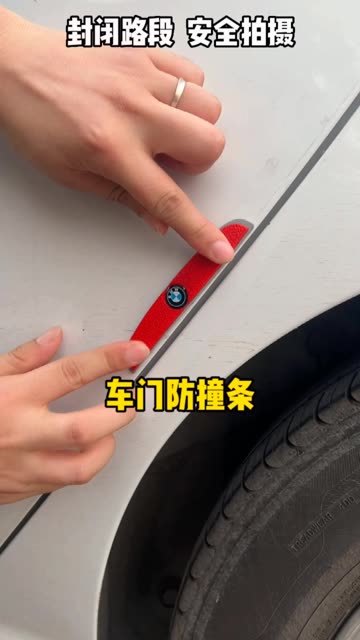 贴上车门防撞条,避免刮蹭你知道吗?
