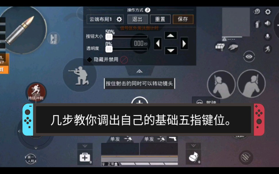 【和平精英】超简单的五指键位设置与调试。