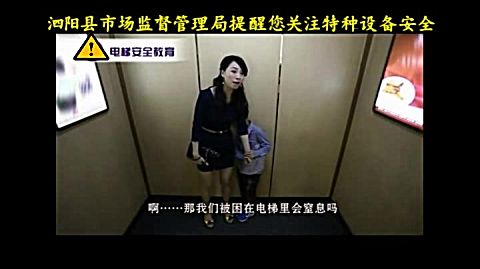 泗阳县市场监督管理局-电梯安全宣传
