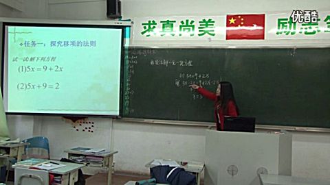 初中数学微课《移项法解一元一次方程》【张继红】(中小学微课教学...