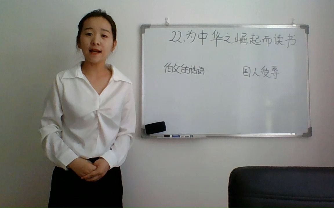 《为中华之崛起而读书》5分钟试讲