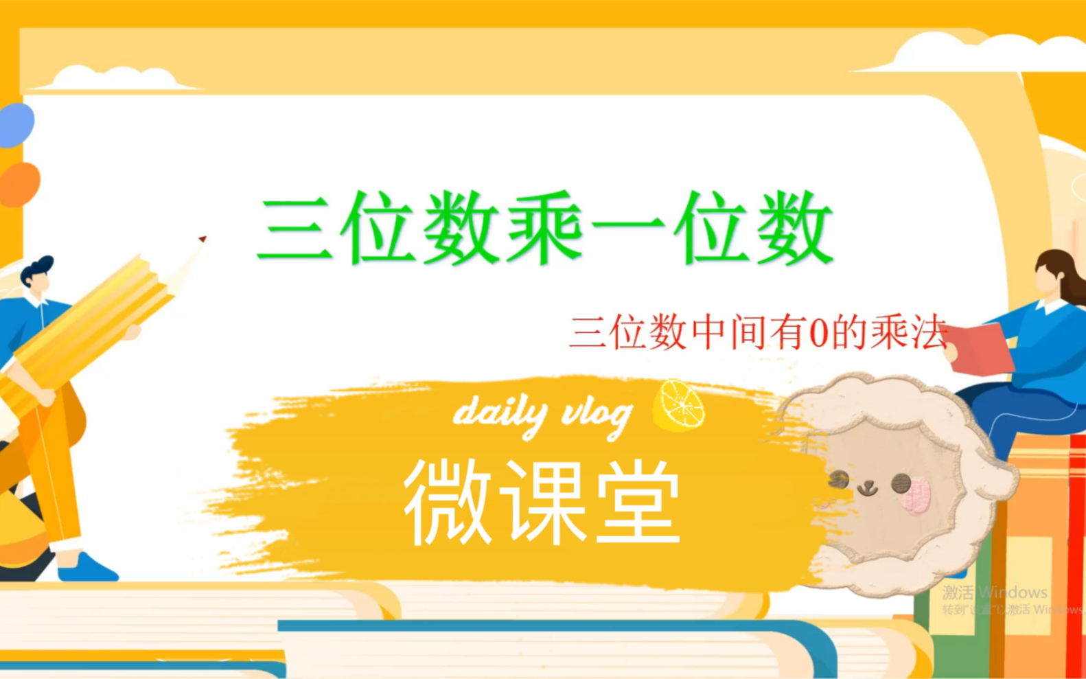 小学数学乘法计算