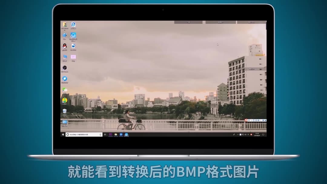 JPG图片怎么转换成BMP格式
