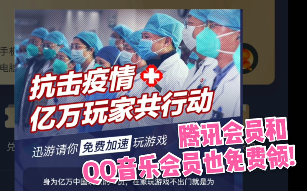 cf手游迅游加速器免费送一个月会员,没有领的快来领!