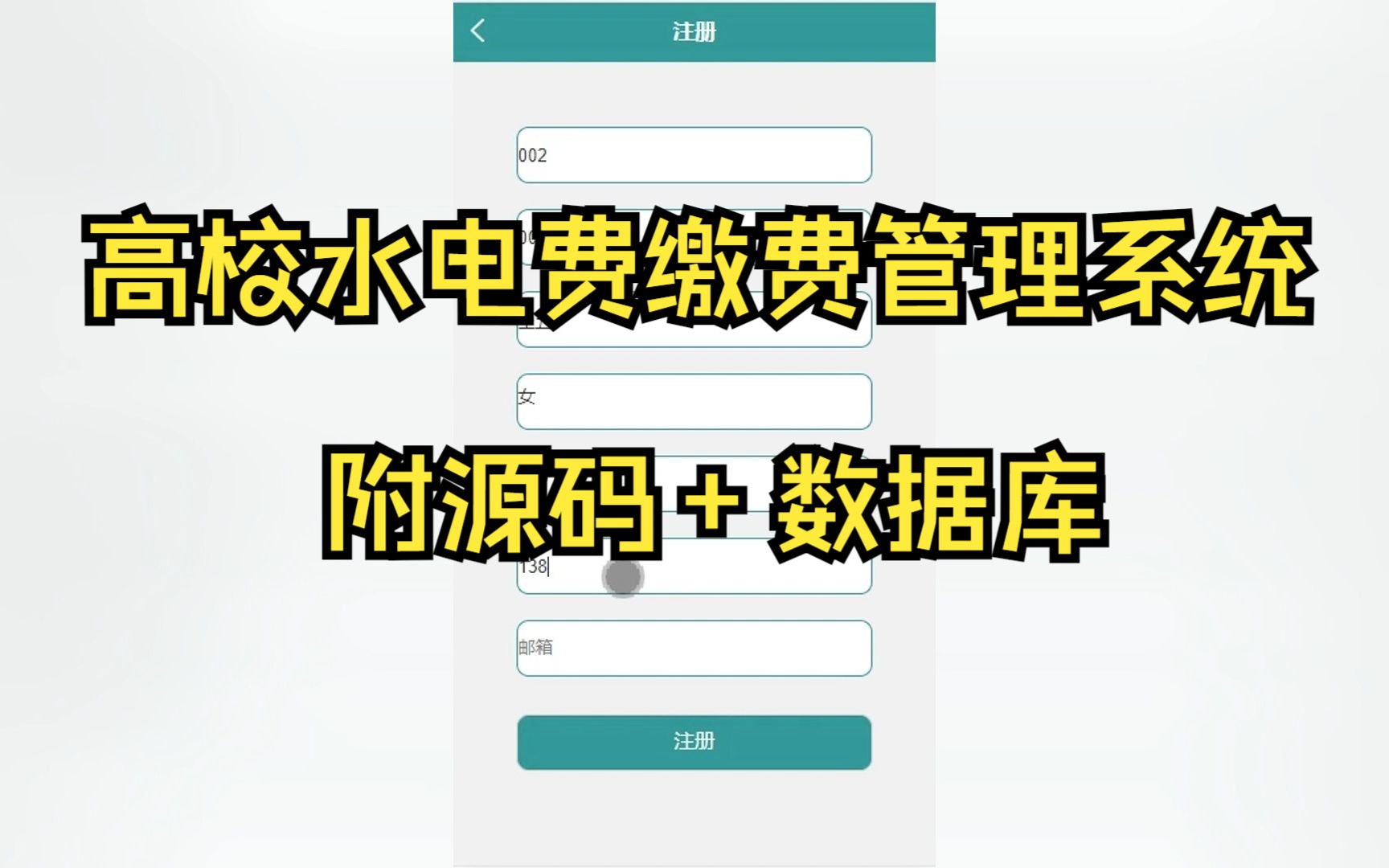 基于微信小程序+SSM+MySQL的高校水电费缴费管理系统(附论文)
