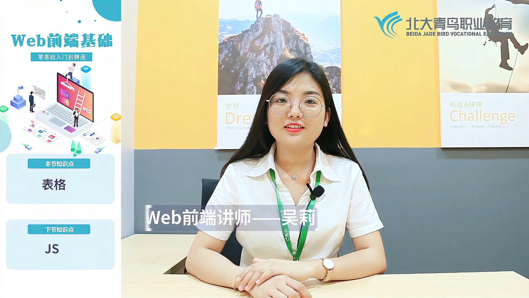 武汉北大青鸟web前端培训基础课程:15表格