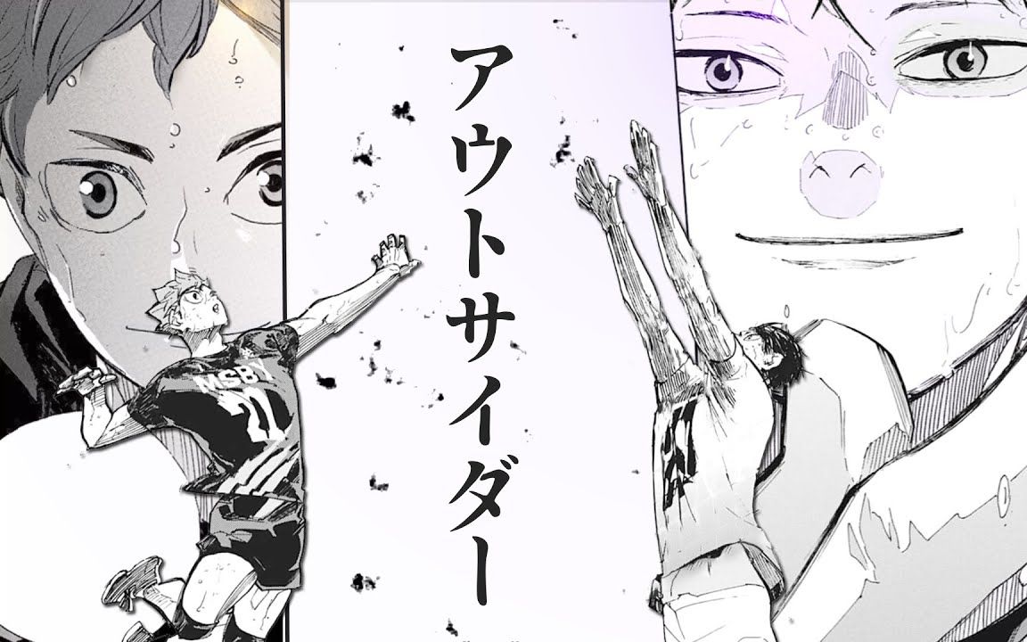 【静止画MAD】ハイキュー!× outsider 排球少年V联盟編(fullver)