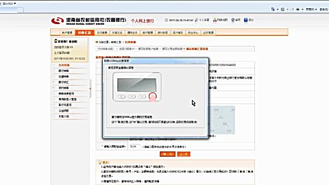宝丰农商行网银操作流程-秦亚昭