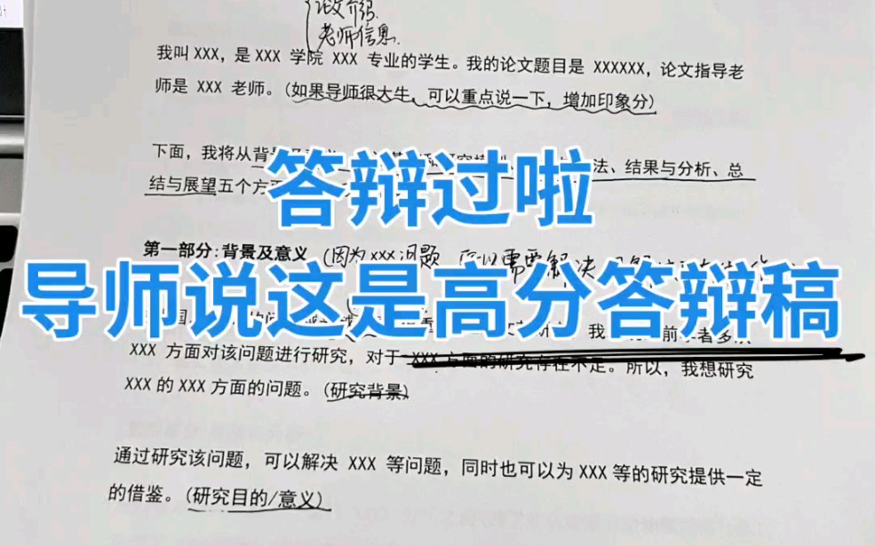 我悟了,原来论文答辩这么简单就能通过❗