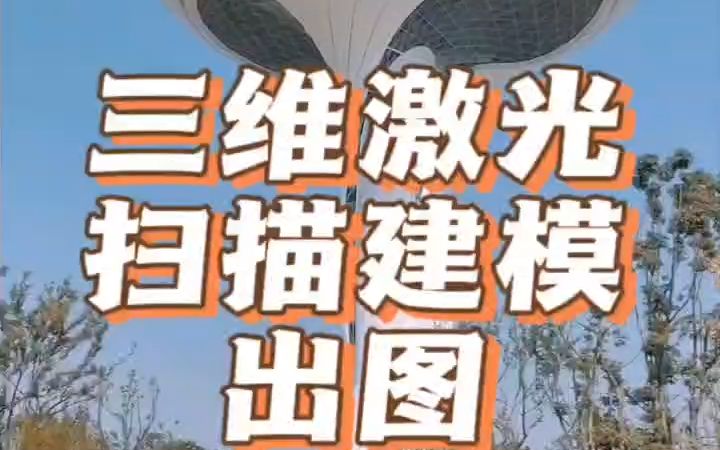北京润盈铝单板生产厂家 钢结构三维激光扫描建模建筑案例 钢结构...