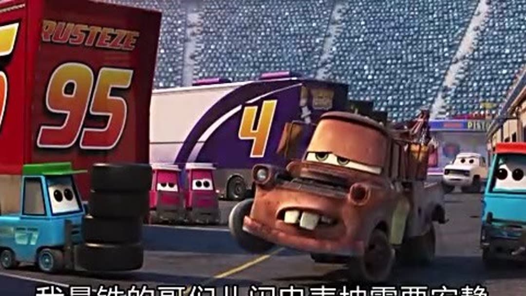 赛车总动员3:极速挑战