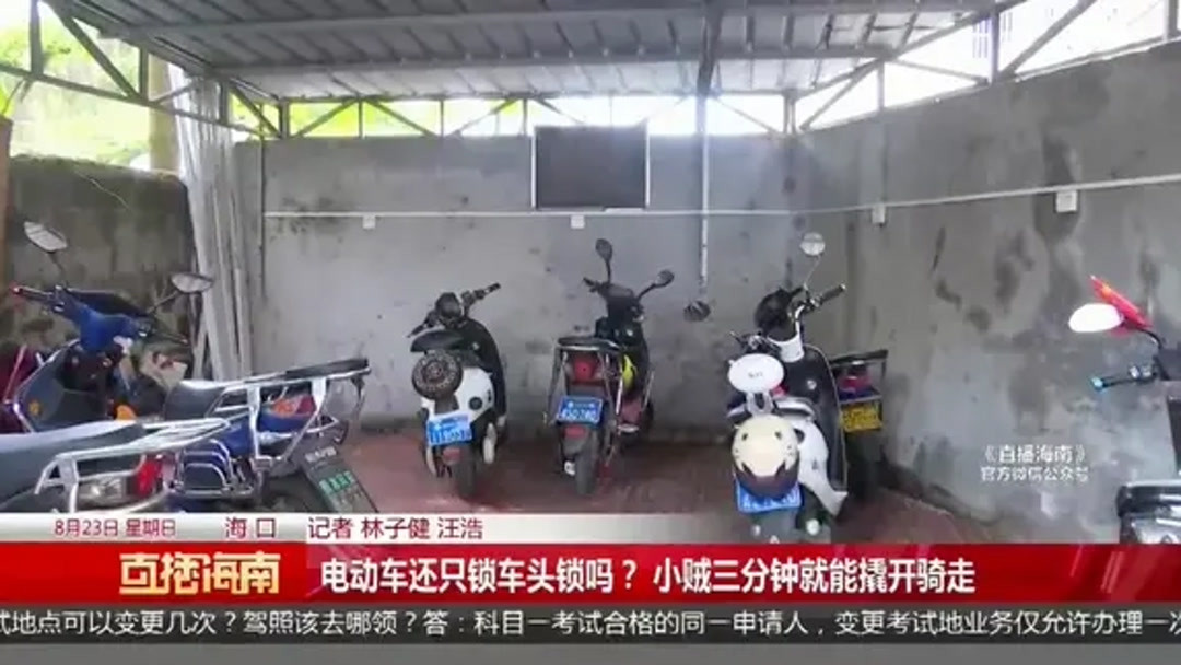 电动车还只锁车头锁吗? 小贼三分钟就能撬开骑走