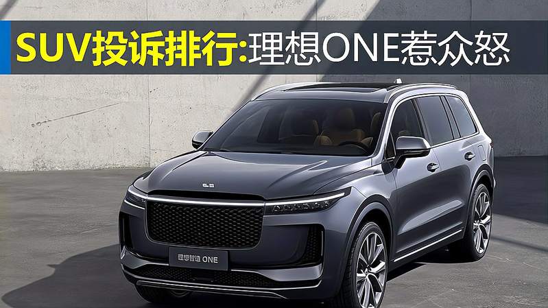 2021年6月SUV投诉指数排行